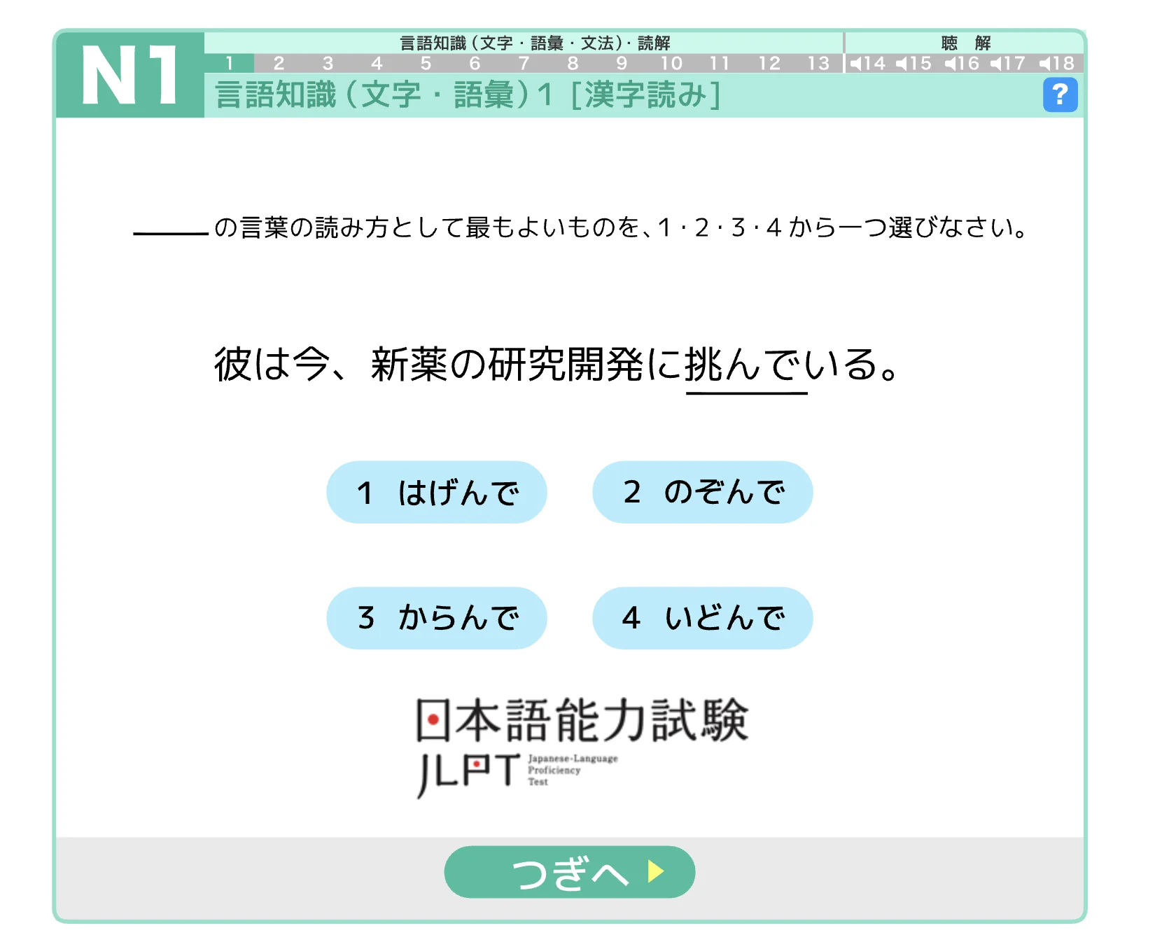 Japanese-Language Proficiency Test (JLPT): N5 beginner exam
